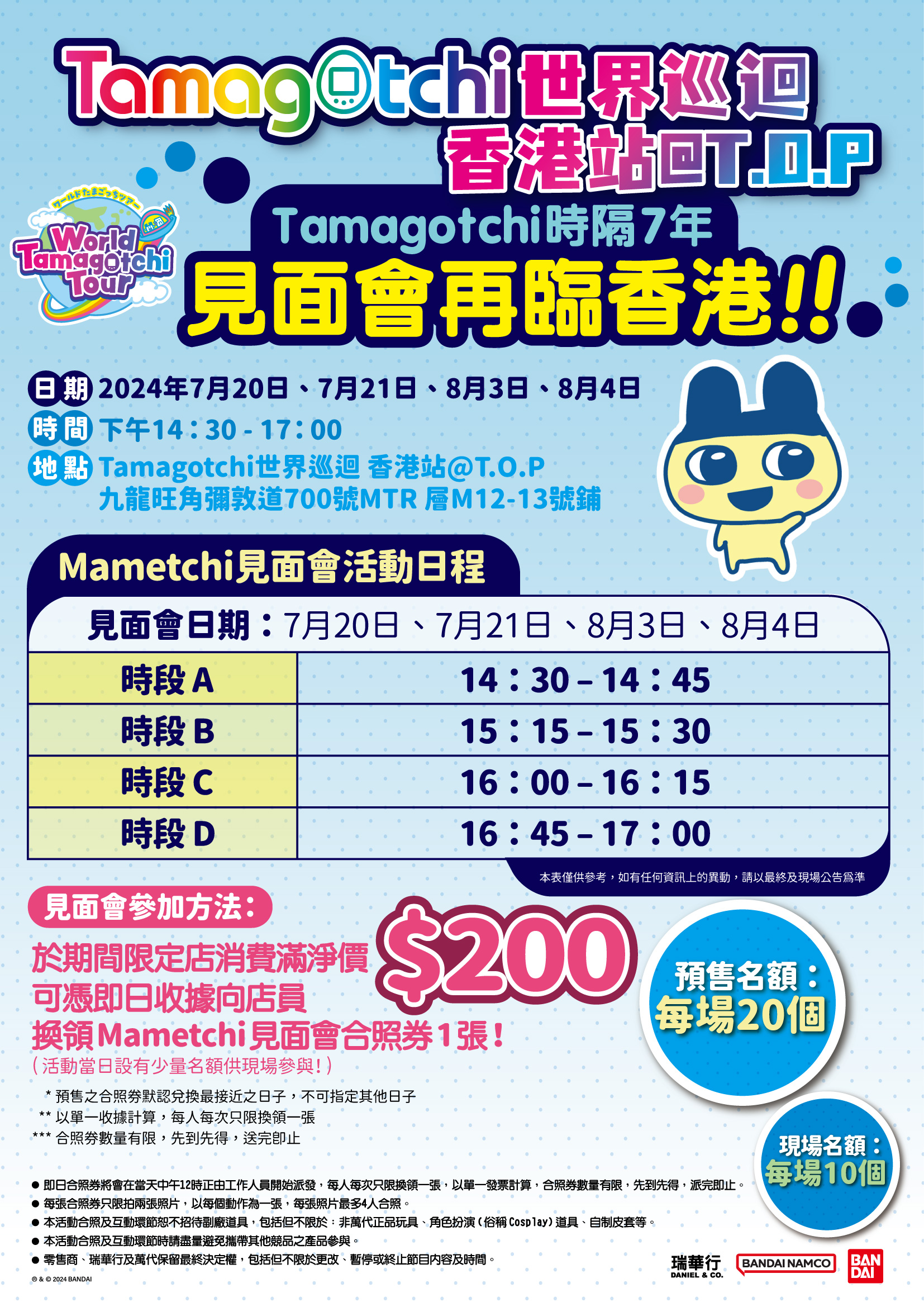 Tamagotchi 活動 - 瑞華行- Daniel & Co.