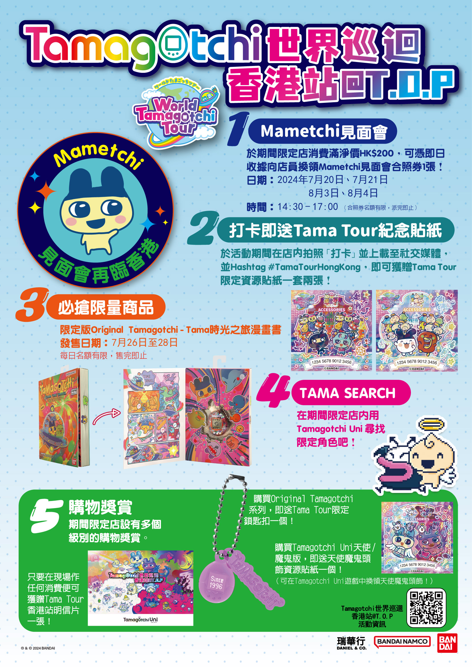 Tamagotchi 活動 - 瑞華行- Daniel & Co.
